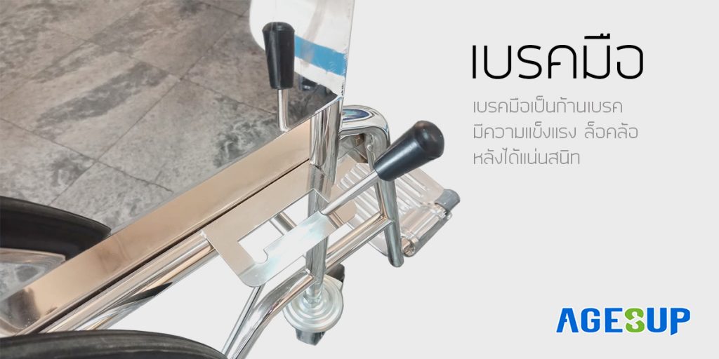 รถเข็นวีลแชร์ ผู้ป่วยคนชรา สแตนเลส รุ่น 304 - agesup