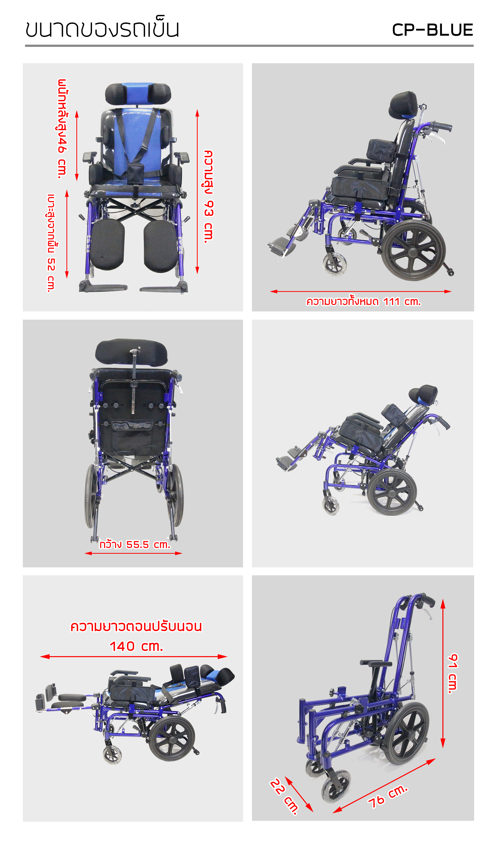 รถเข็นวีลแชร์เด็กพิเศษ แบบปรับนอน อลูมิเนียมอัลลอยด์ ล้อ 16 นิ้ว รุ่น CP-BLUE - agesup