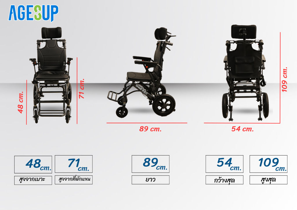 รถเข็นวีลแชร์ TRAVEL-5 - agesup