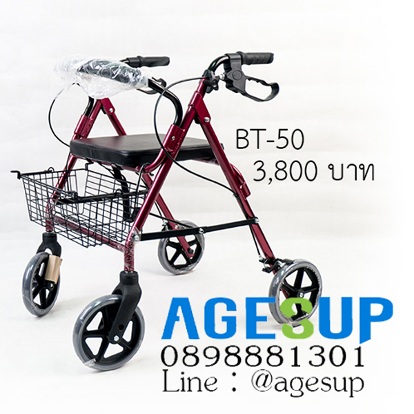 Agesup วีลแชร์คนแก่ รถเข็นคนแก่ เตียงผู้ป่วย รถเข็นช่วยเดิน เก้าอี้นั่งถ่าย ที่นอนลม ราคาถูก